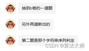 华为OD机考2025B卷 - 字符串序列判定（Java & Python& JS & C++ & C